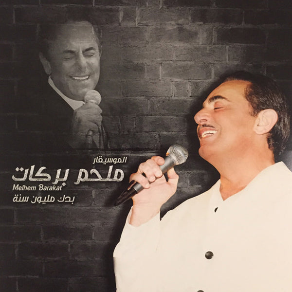 Melhem Barakat - Badak Million Sana - LP – cavo.ae